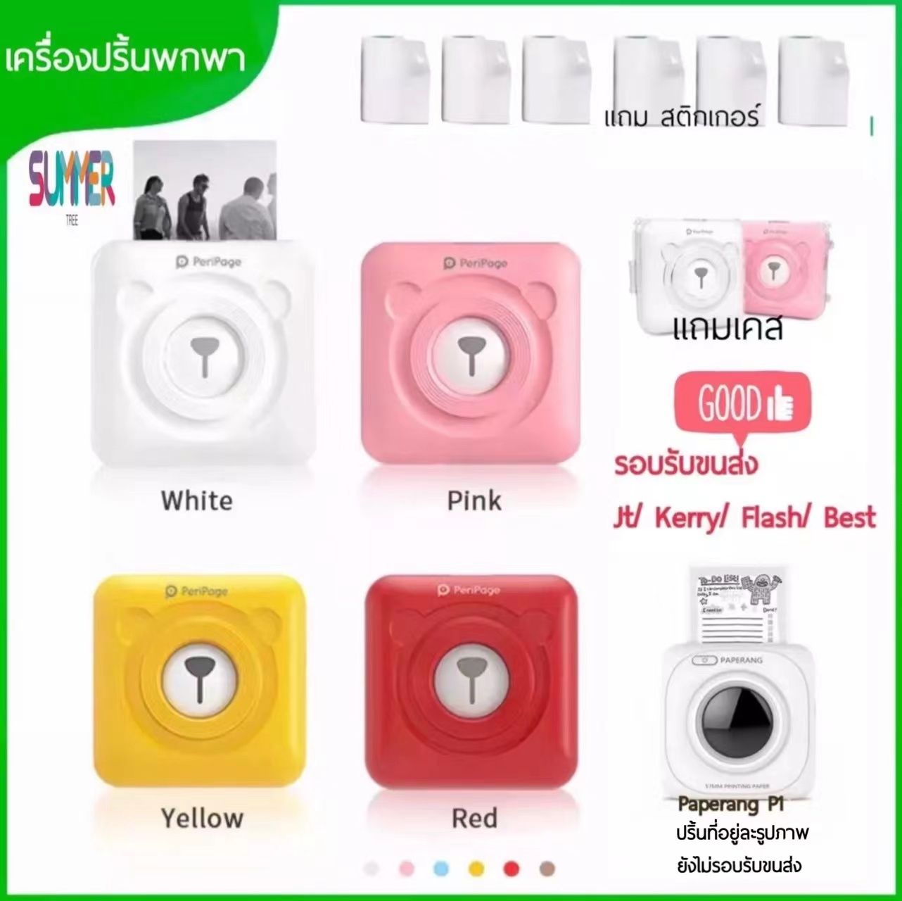 RJ Peripage กระดาษสติ๊กเกอร์ A6 A8 A9 A9S max A9S a9 pro a6s เเบบใส ...