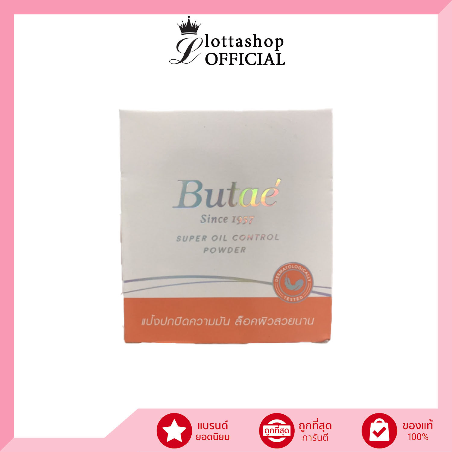 BUTAE super oil control powder แป้งพัฟ บูเต้ แป้งบูเต้ - MixASale