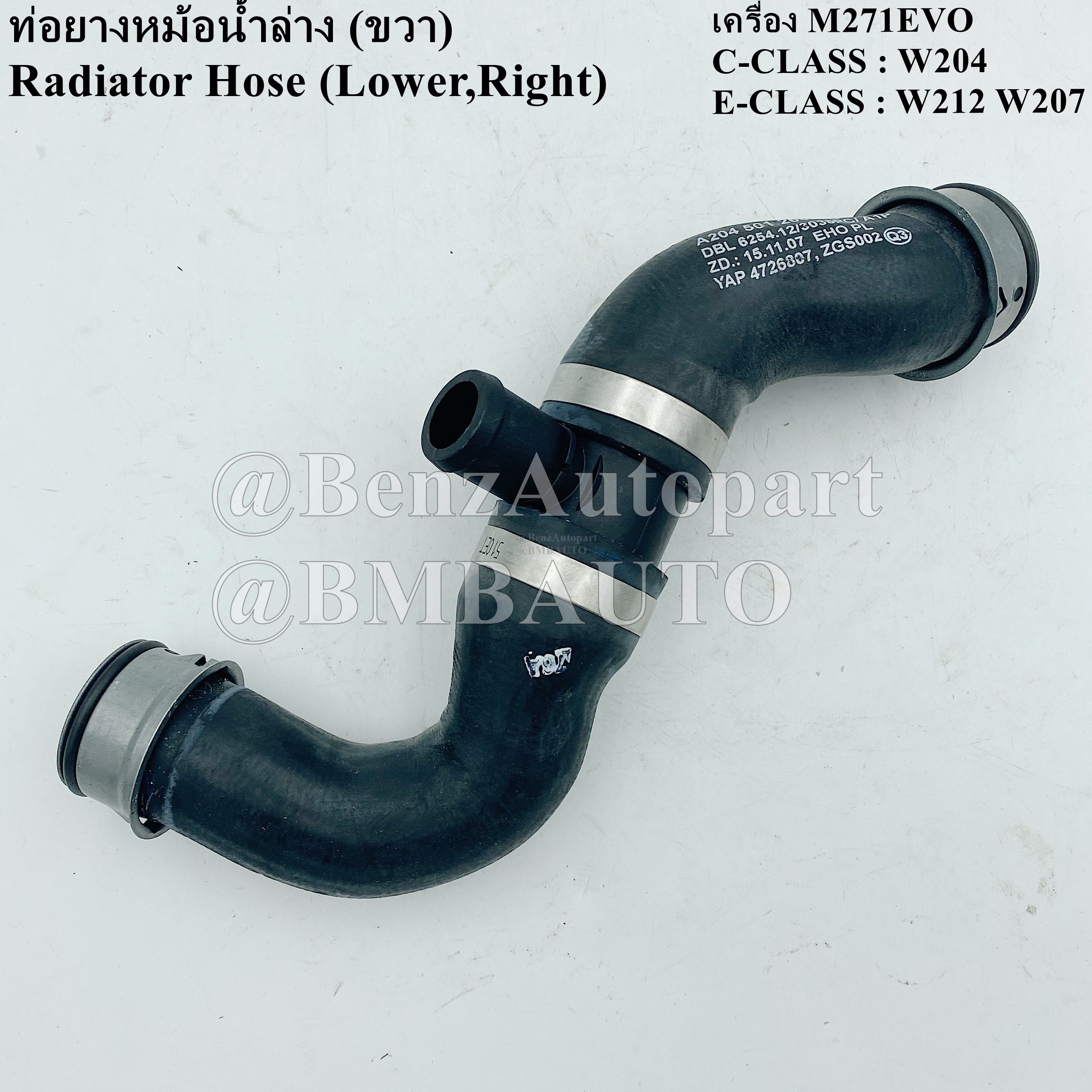 ถามก่อนสั่ง BENZแท้ ท่อยางหม้อน้ำ (เครื่อง M271EVO) W204 W212 W207 ...