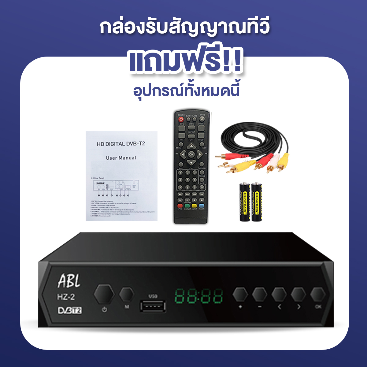 Pre-order ABL กล่องรับสัญญาณ TV DIGITAL DVB T2 DTV 1 ภาพสวยคมชัด รับ ...