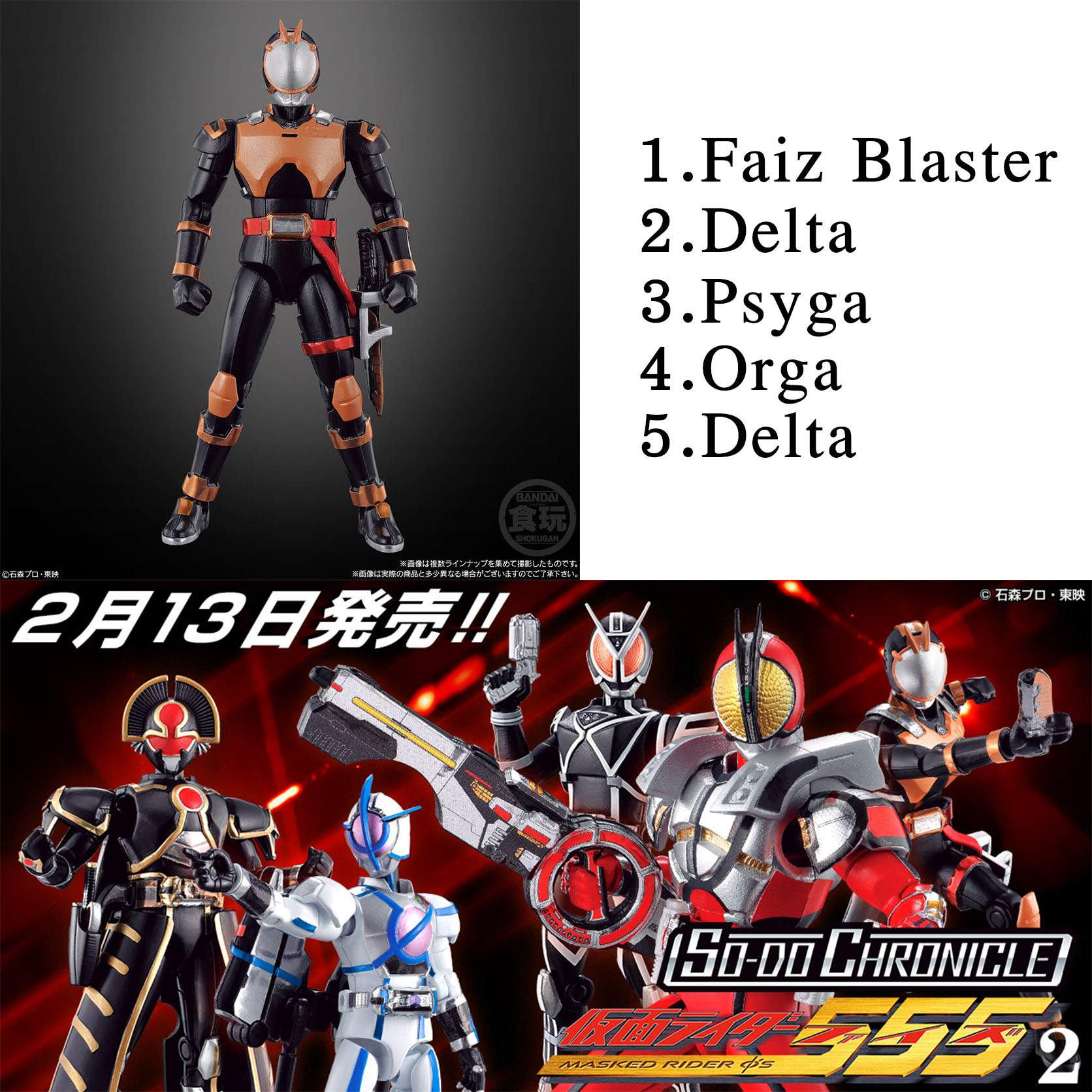 แยก SO-DO Chronicle Kamen Rider Faiz 2 SODO masked rider มาสค์ไรเดอร์ ...