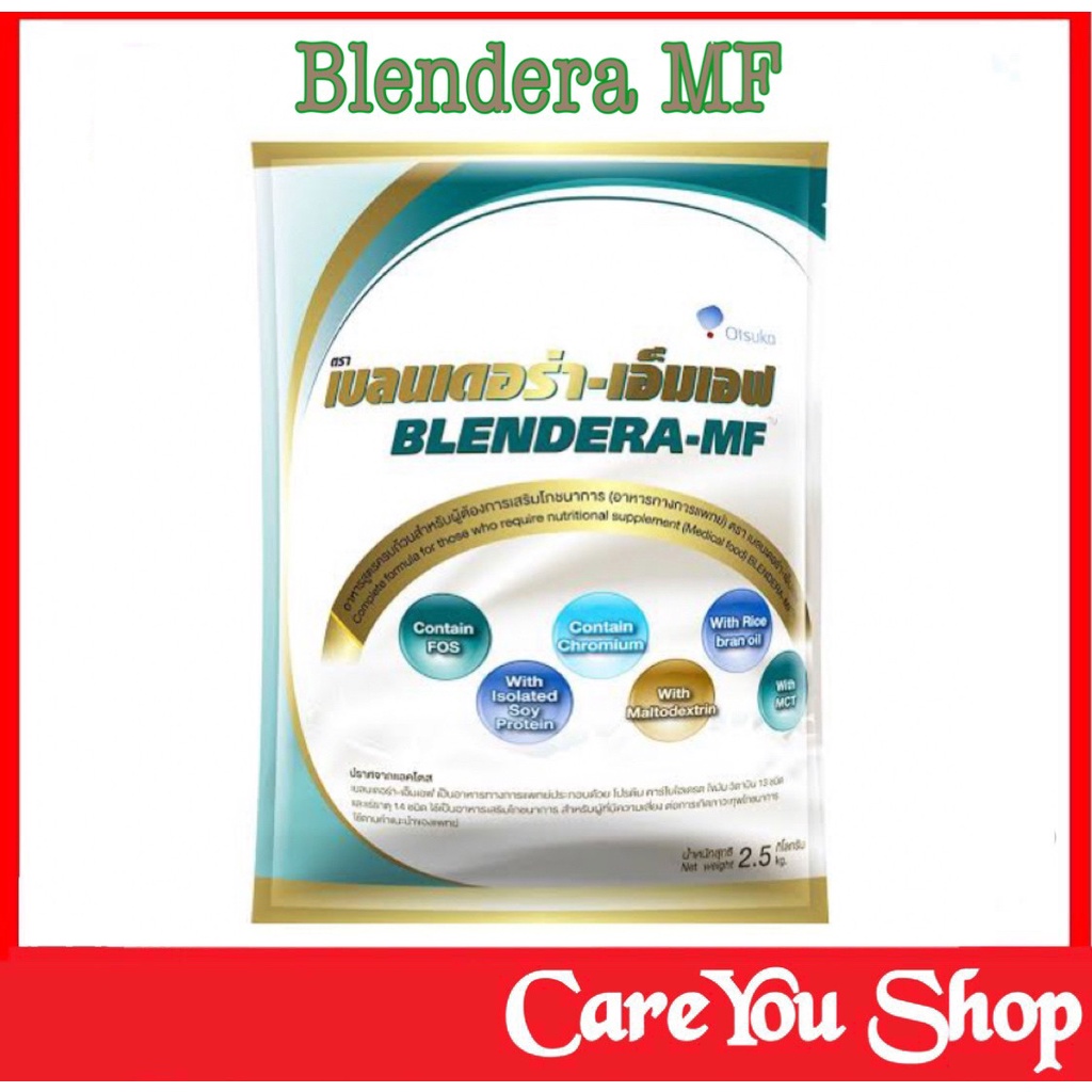 BLENDERA MF เบลนเดอร่า โปรตีนสำหรับผู้สูงอายุ 1 ถุง ขนาด 2.5 kg ...