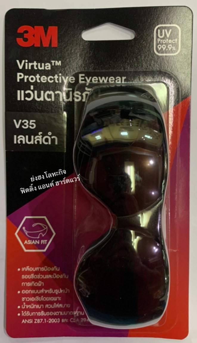 แว่นตา 3M V34 V35 V36 แว่นนิรภัย ป้องกันรังสี UV 99.9% กันรอยขีดข่วน ของแท้ สุดยอดคุณภาพ จาก 3M ...