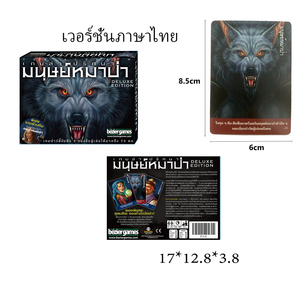 เวอร์ชั่นภาษาไทยWere wolf Ultimate Werewolf Deluxe Edition เกมการ์ด ...