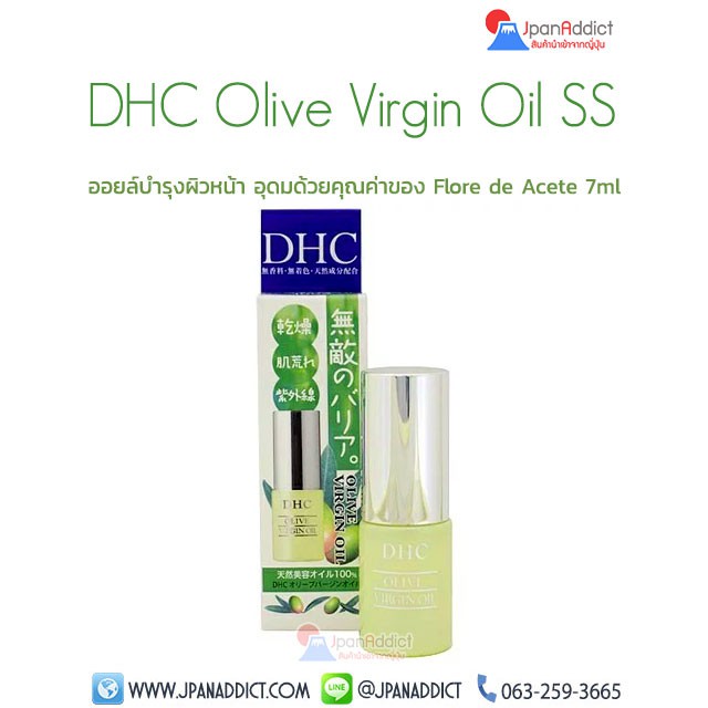 DHC Olive Virgin Oil SS 7ml ออยล์บำรุงผิวหน้า อุดมด้วยคุณค่าของ Flore de Acete - JpanAddict2 ...