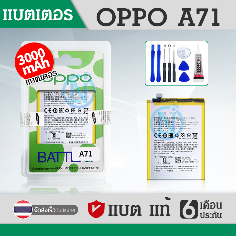 แบต A71 แบตเตอรี่โทรศัพท์มือถือออปโป้ A71 Batterry Oppo A71 ????รับประกัน 6 เดือน - L.N Mobile ...