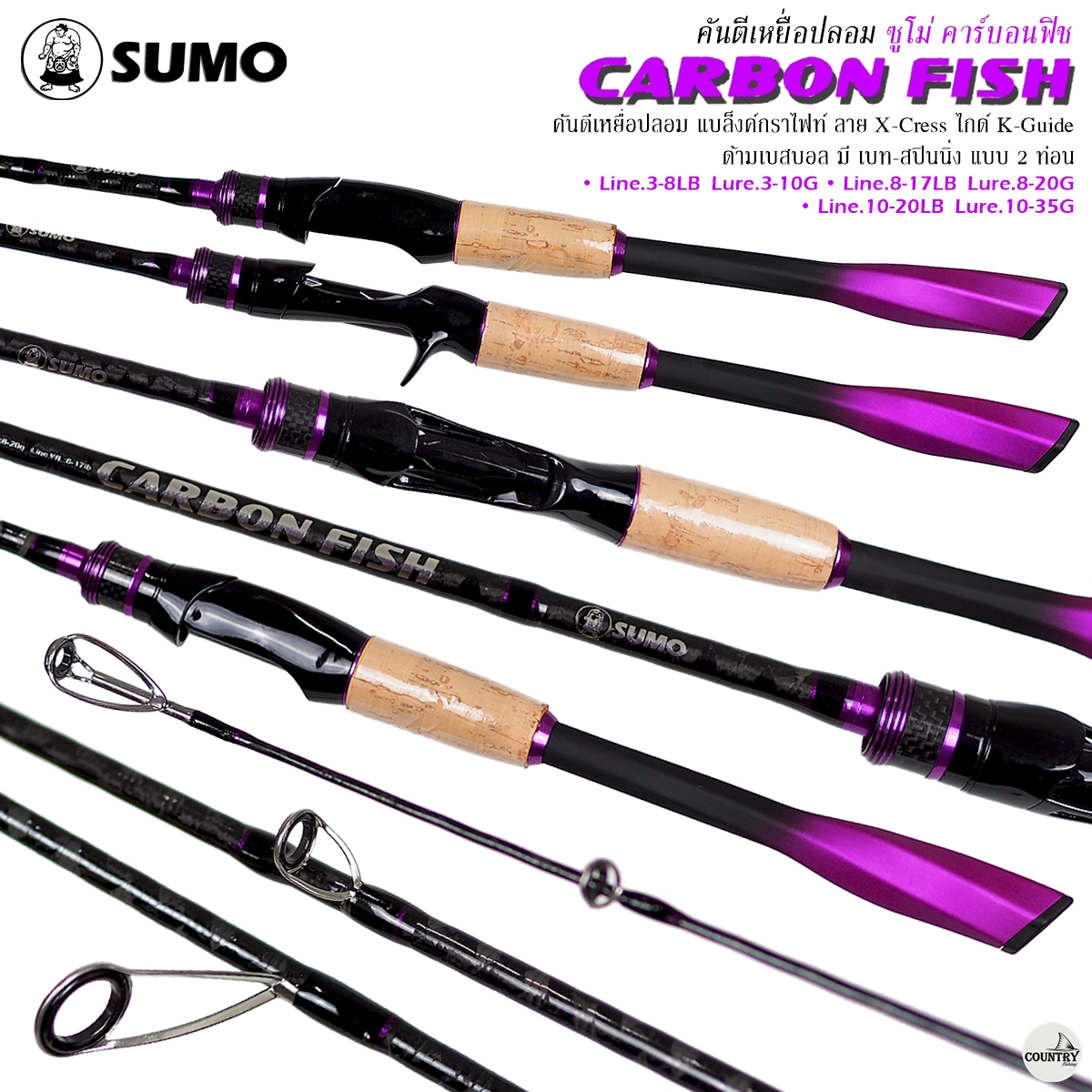คันตีเหยื่อปลอม SUMO CARBON FISH ซูโม่ คาร์บอนฟิช คันเบท/คันสปินนิ่ง ...