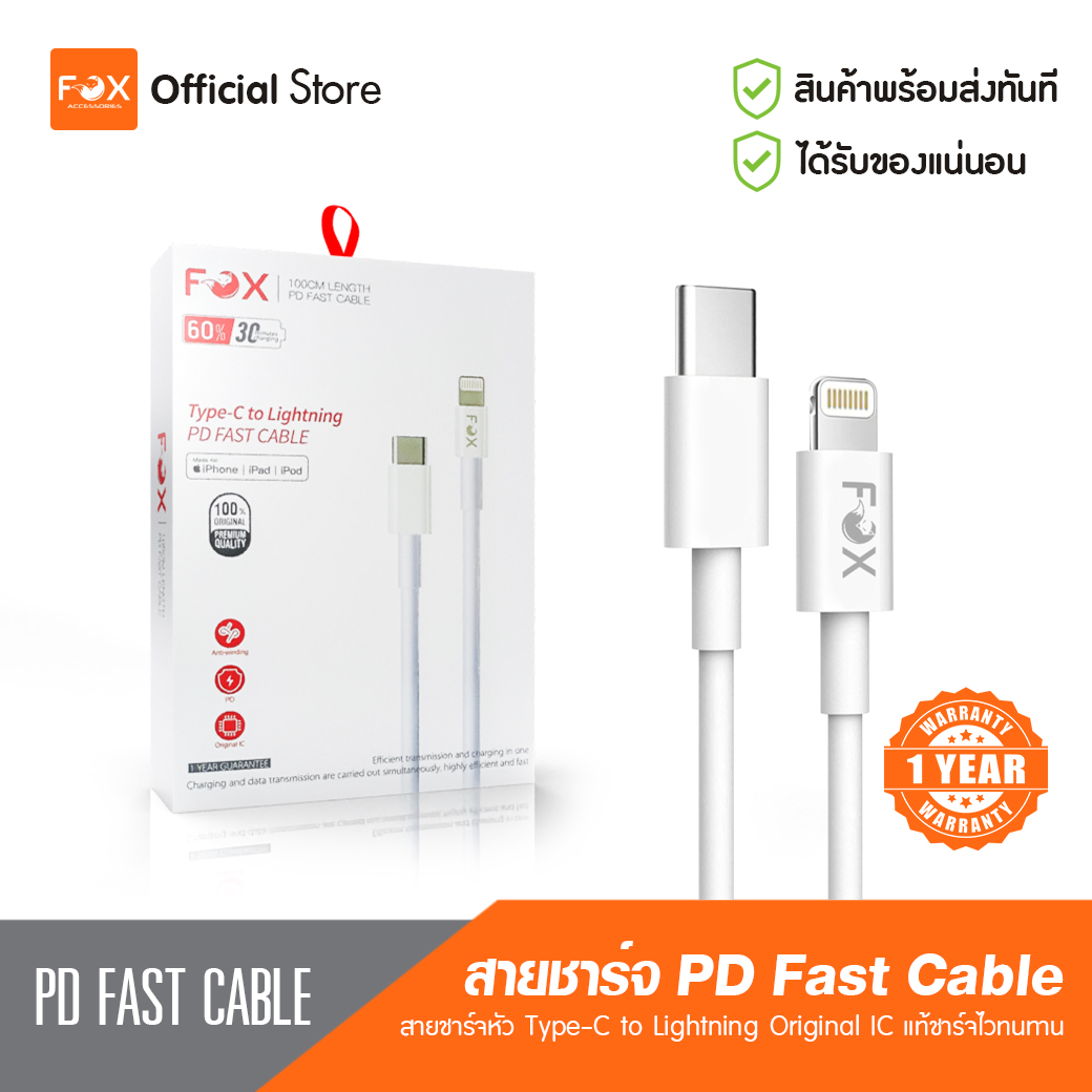 สายชาร์จ FOX รุ่น PD FAST CABLE Type-C to Lightning Original IC สำหรับ ...