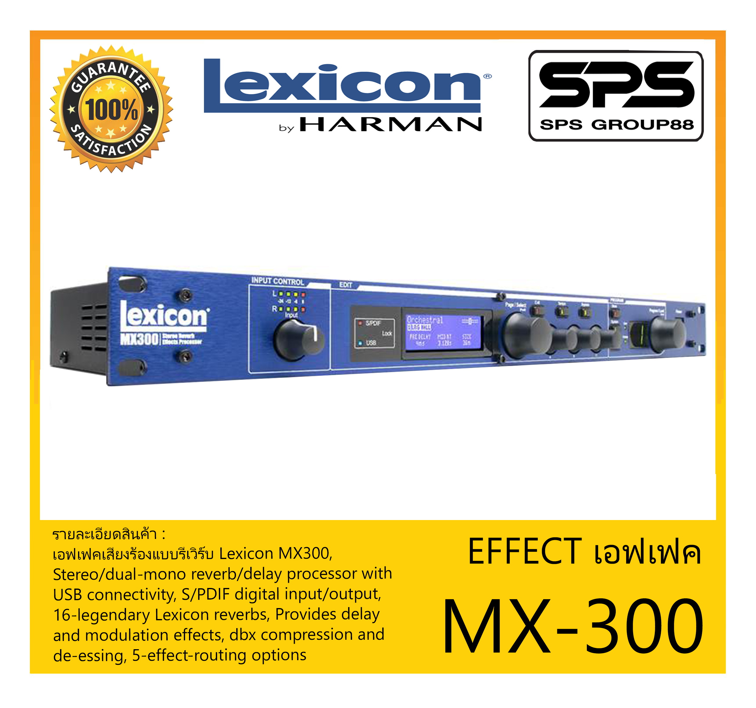 EFFECT เอฟเฟค รุ่น MX-300 ยี่ห้อ Lexicon สินค้าพร้อมส่ง ส่งไววววว ของ ...