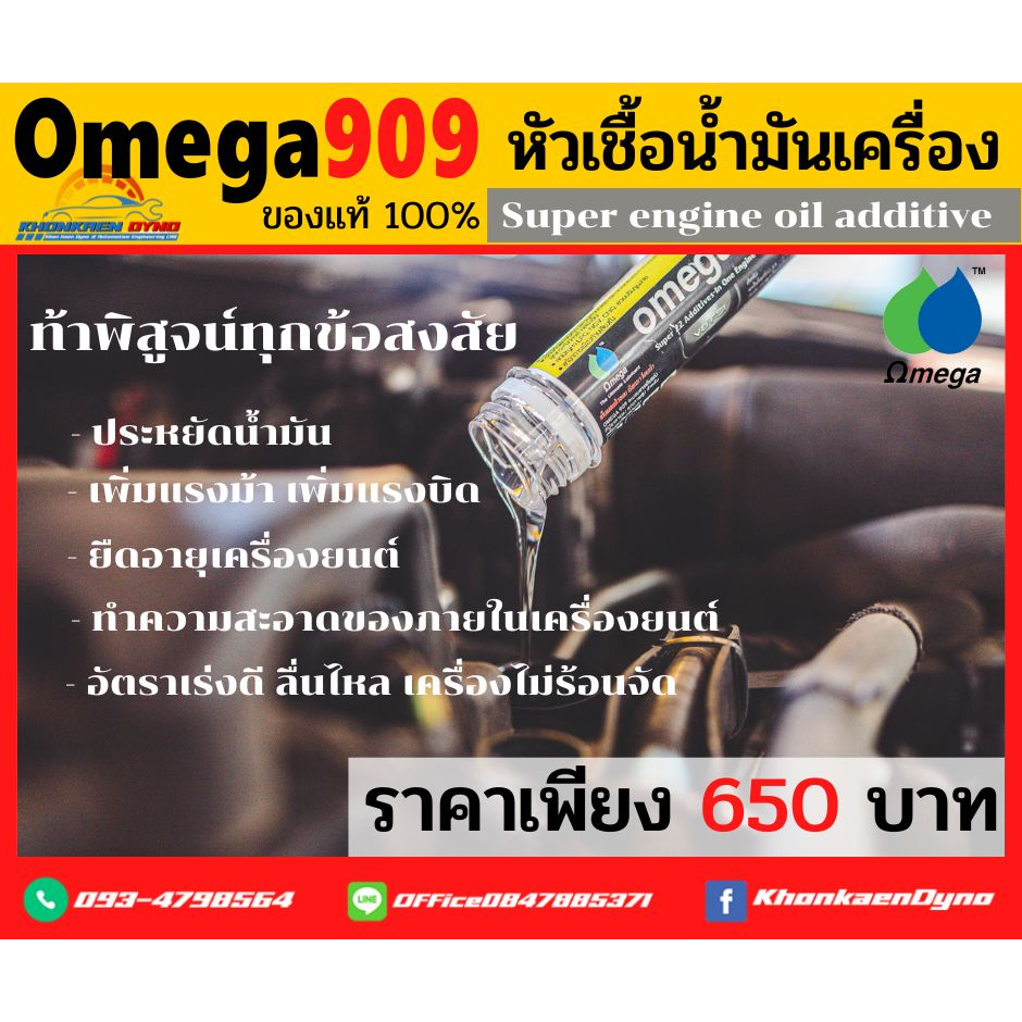 Omega909 หัวเชื้อ น้ำมันเครื่อง สารหล่อลื่นเครื่องยนต์ Omega909 ของแท้ ...