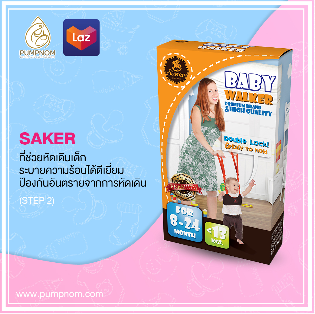 Saker อุปกรณ์ช่วยพยุงสำหรับเด็กหัดเดิน baby walker step 2 สีน้ำตาล - PUMPNOM - ThaiPick