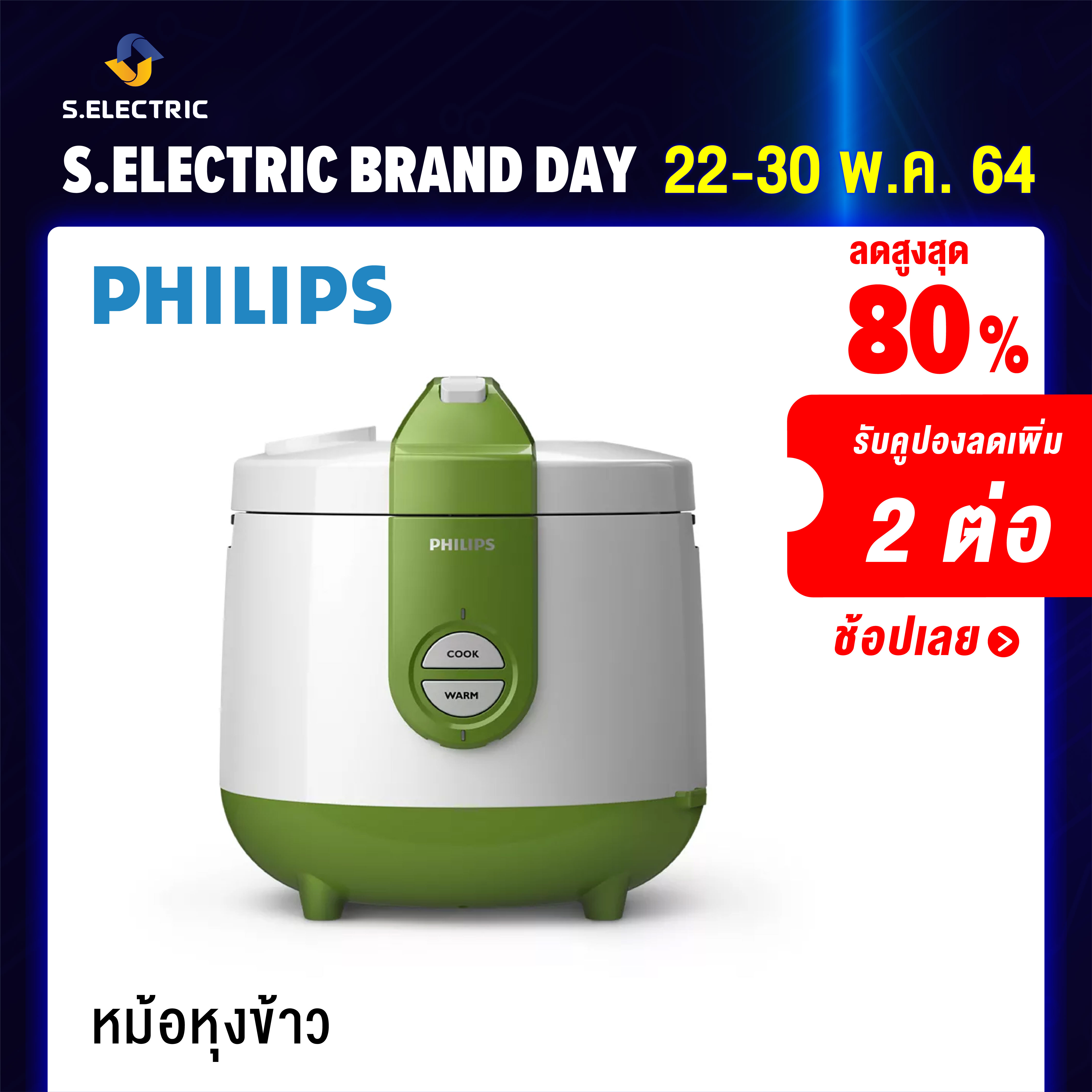 ราคาปัจจุบัน HD3119 หม้อหุงข้าว PHILIPS Daily Collection หม้อหุงข้าว ...