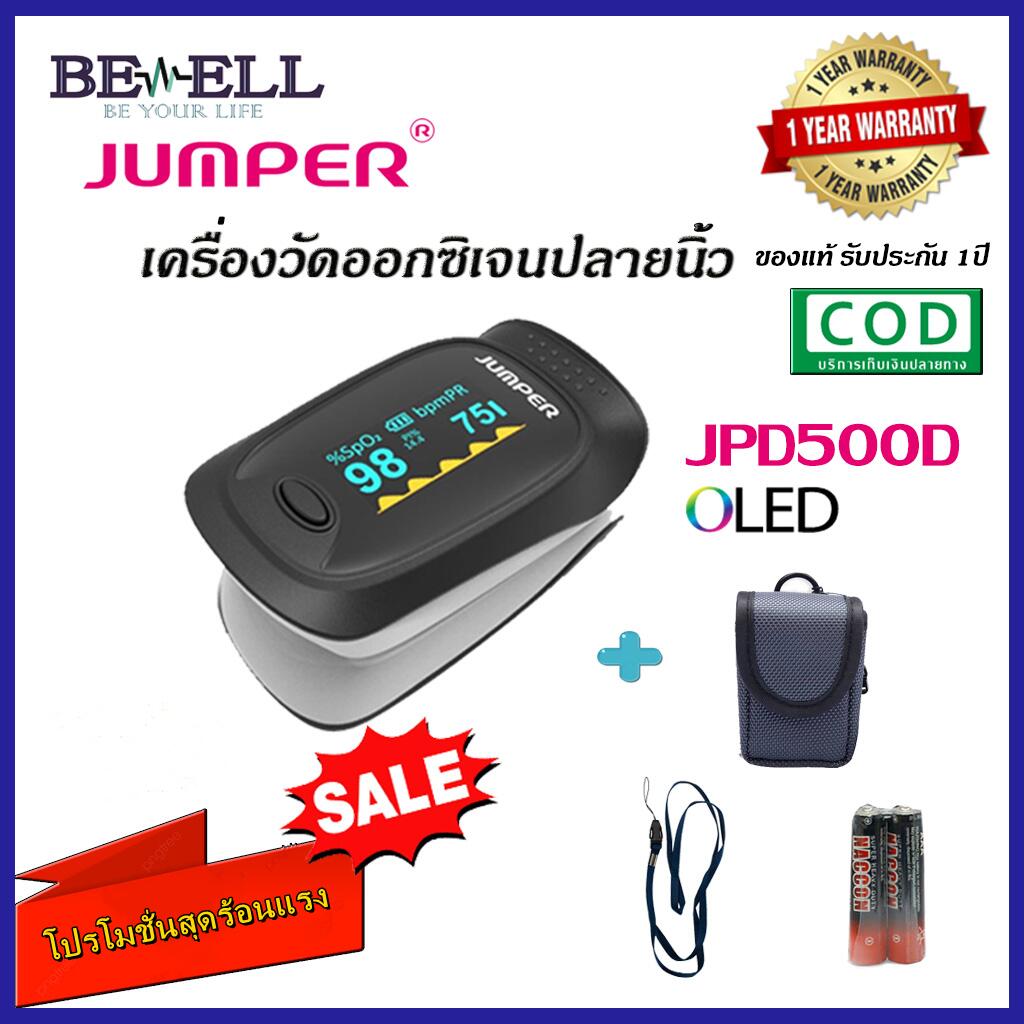 JUMPER JPD-500D (ของแท้ประกันศูนย์ไทย 1ปี) เครื่องวัดออกซิเจน เครื่อง ...