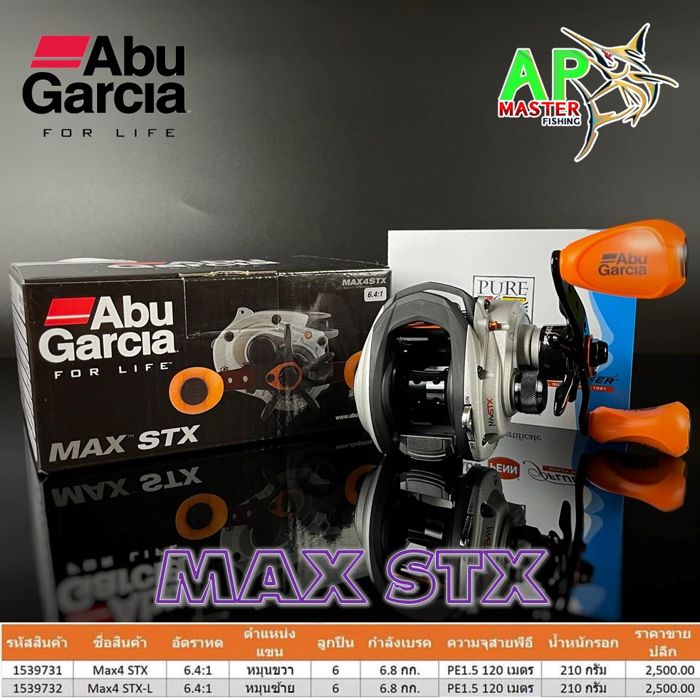 รอกหยดน้ำ ABU MAX STX หมุนขวา หมุนซ้าย Abu Garcia ของแท้มีใบรับประกันสินค้า | Lazada.co.th