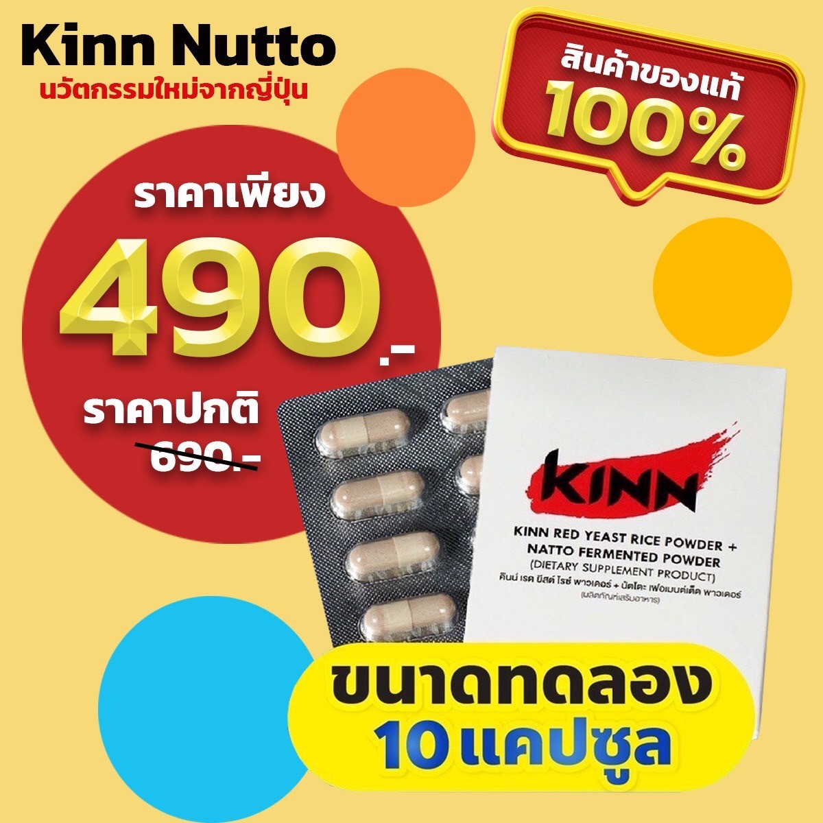 คินน์ นัตโตะ ลดคอเลสเตอรอล (Kinn Natto) ขนาดทดลอง 10 แคปซูล : ราคาพิเศษ ...