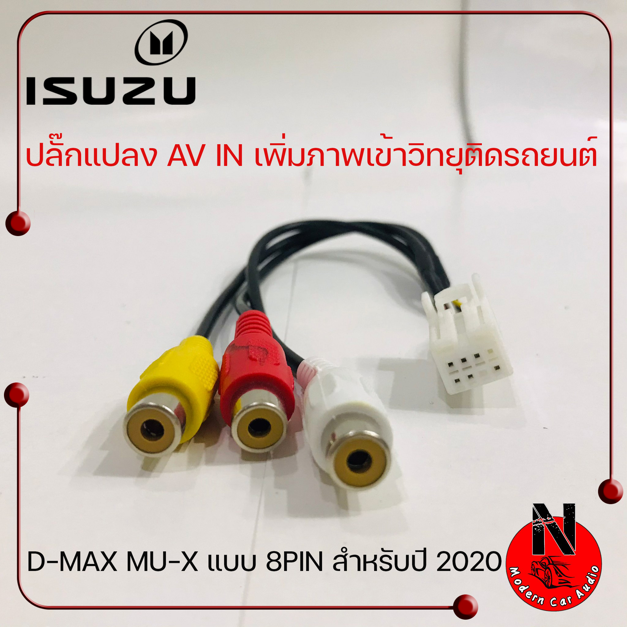 Isuzu D Max Mu X แบบ 8pin สำหรับปี 2020 ปลั๊กแปลง Av In เพิ่มภาพเข้า