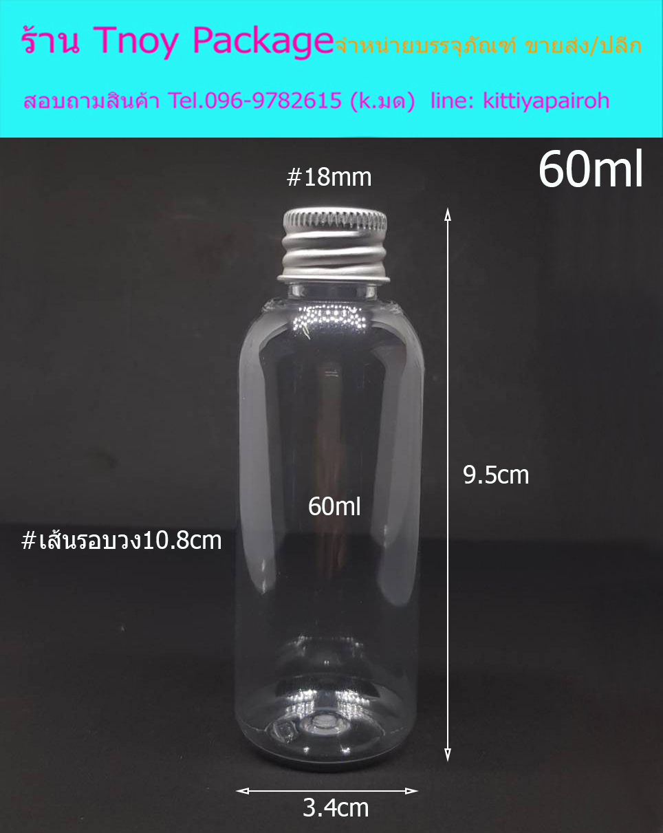 ขวด 60 มล. (24ใบ) ขวดพลาสติก 60cc ขวดใสPET 60ml + ฝาโลหะเงิน - Tnoy Package - ThaiPick