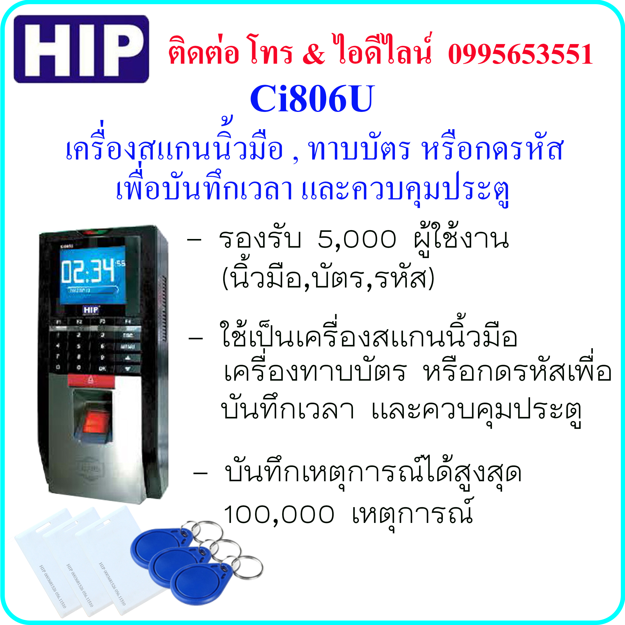 HIP Ci806Uเครื่องสแกนลายนิ้วมือ , ทาบบัตร และกดรหัส เพื่อบันทึกเวลา เข้า-ออก และควบคุมประตู ...