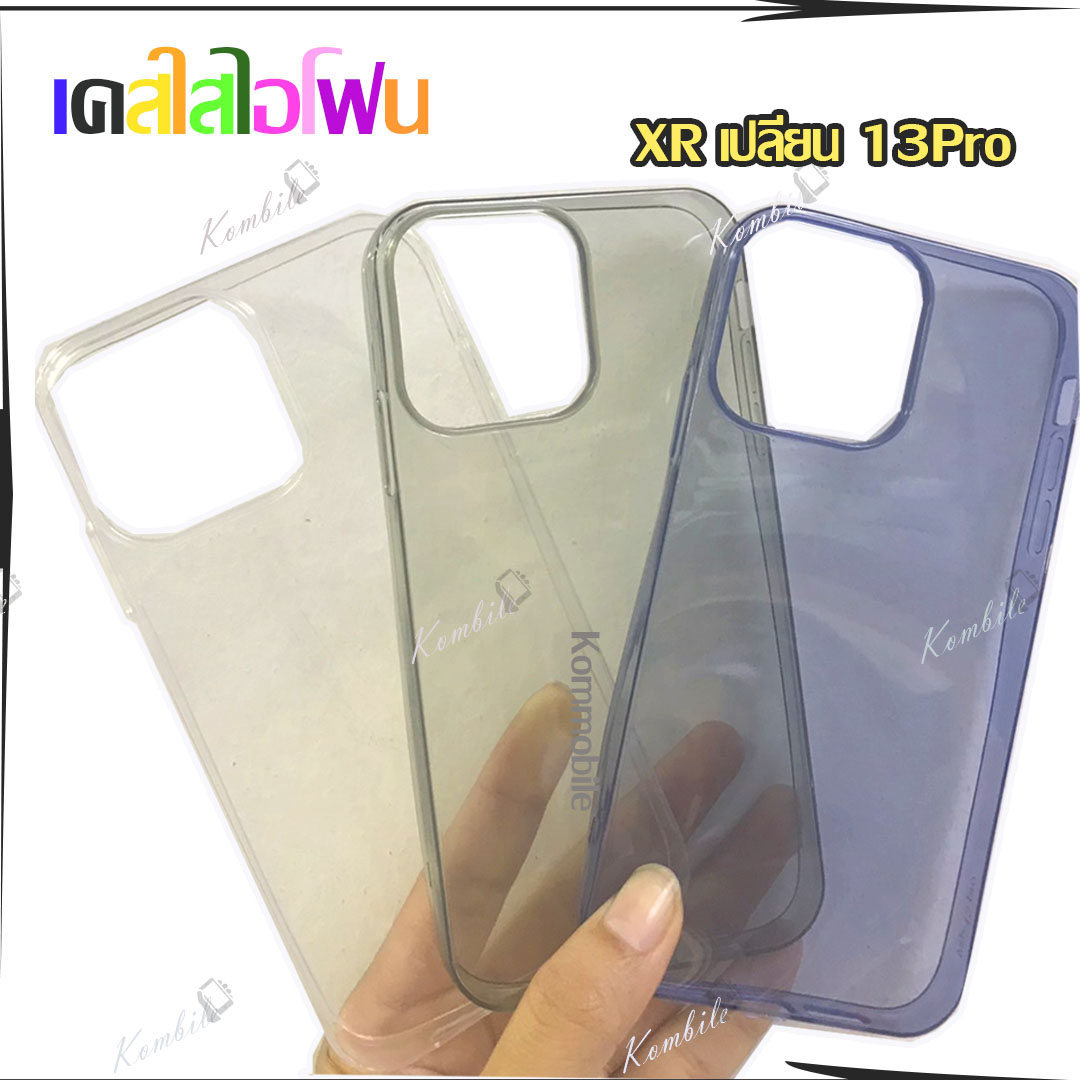 เคสไอโฟน Xr เปลี่ยนบอดี้ 13Pro เคสiphone xr to13pro เคสใส กันกระแทก ...