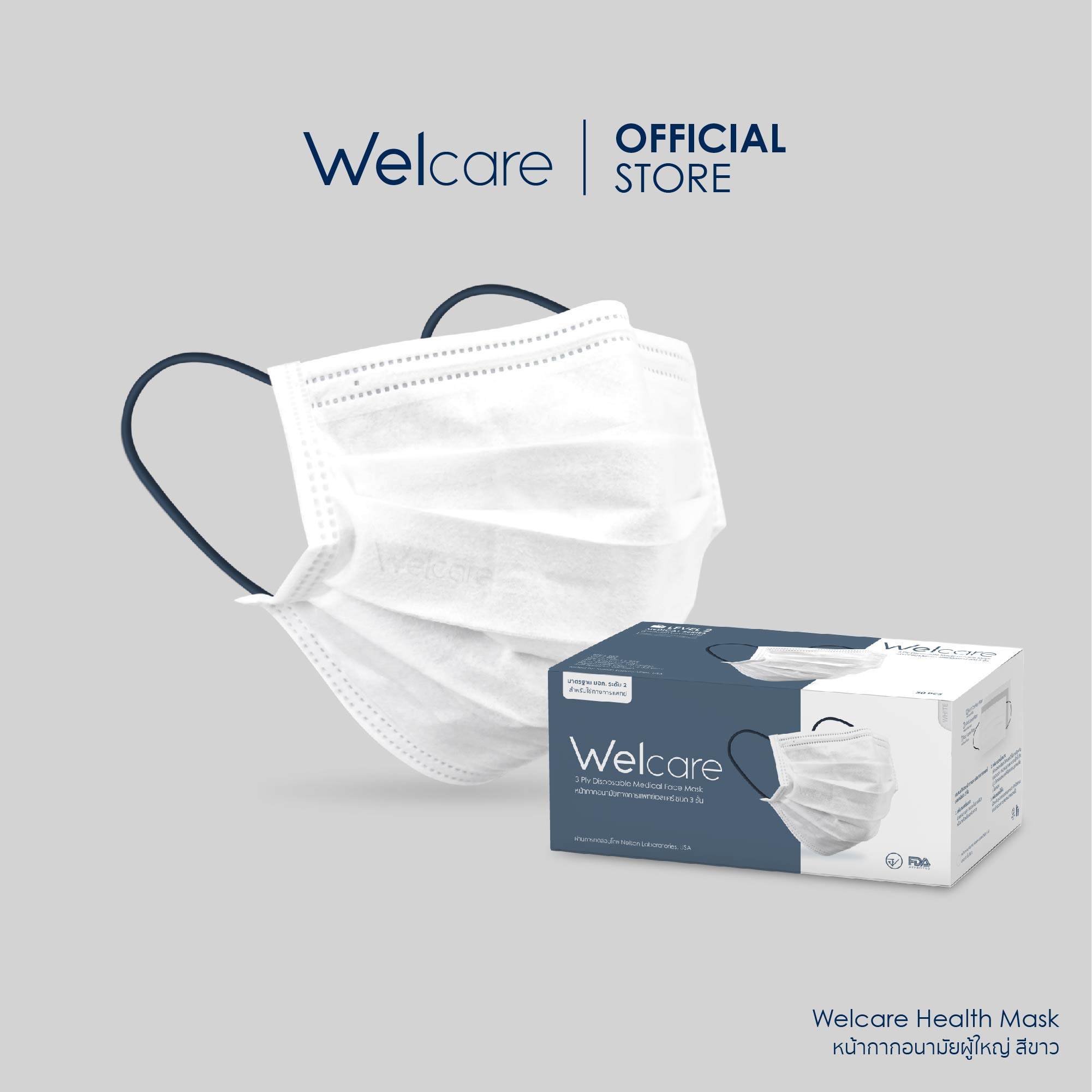 เซ็ตพิเศษ Welcare Mask Level 2 Medical Series หน้ากากอนามัยทางการแพทย์เวลแคร์ ระดับ 2 8 กล่อง ...