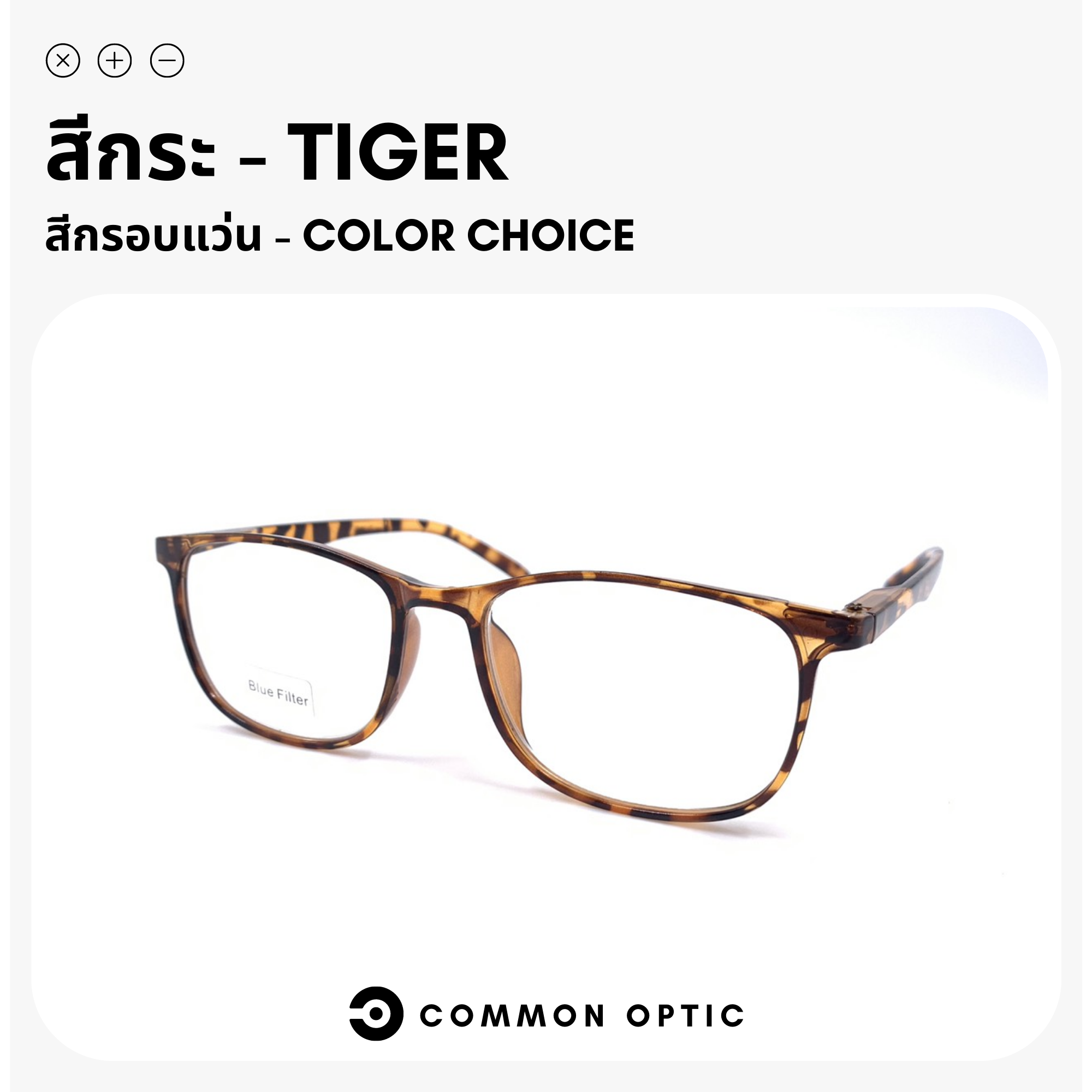 Common Optic แว่นกรองแสง ไม่มีค่าสายตา แว่นสายตา แว่นสายตาสั้น แว่นสายตายาว แว่นตาสายตาสั้น ...