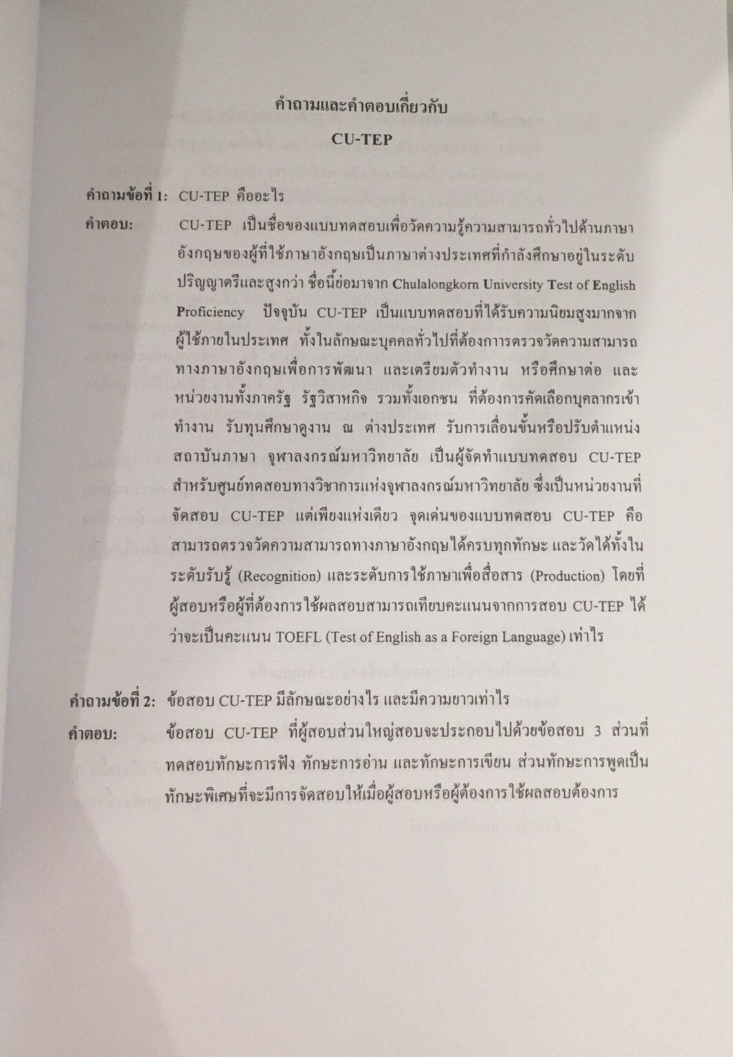 9789749942314 CU-TEP PRACTICE TEST เล่ม1 (LINK SOUND) - ศูนย์หนังสือ ...