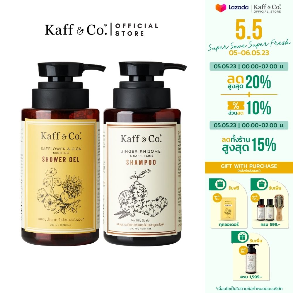Kaff & Co. ชุด 2 ชิ้น เจลอาบน้ำใบบัวบกและดอกคำฝอย คู่กับแชมพูสารสกัด ...
