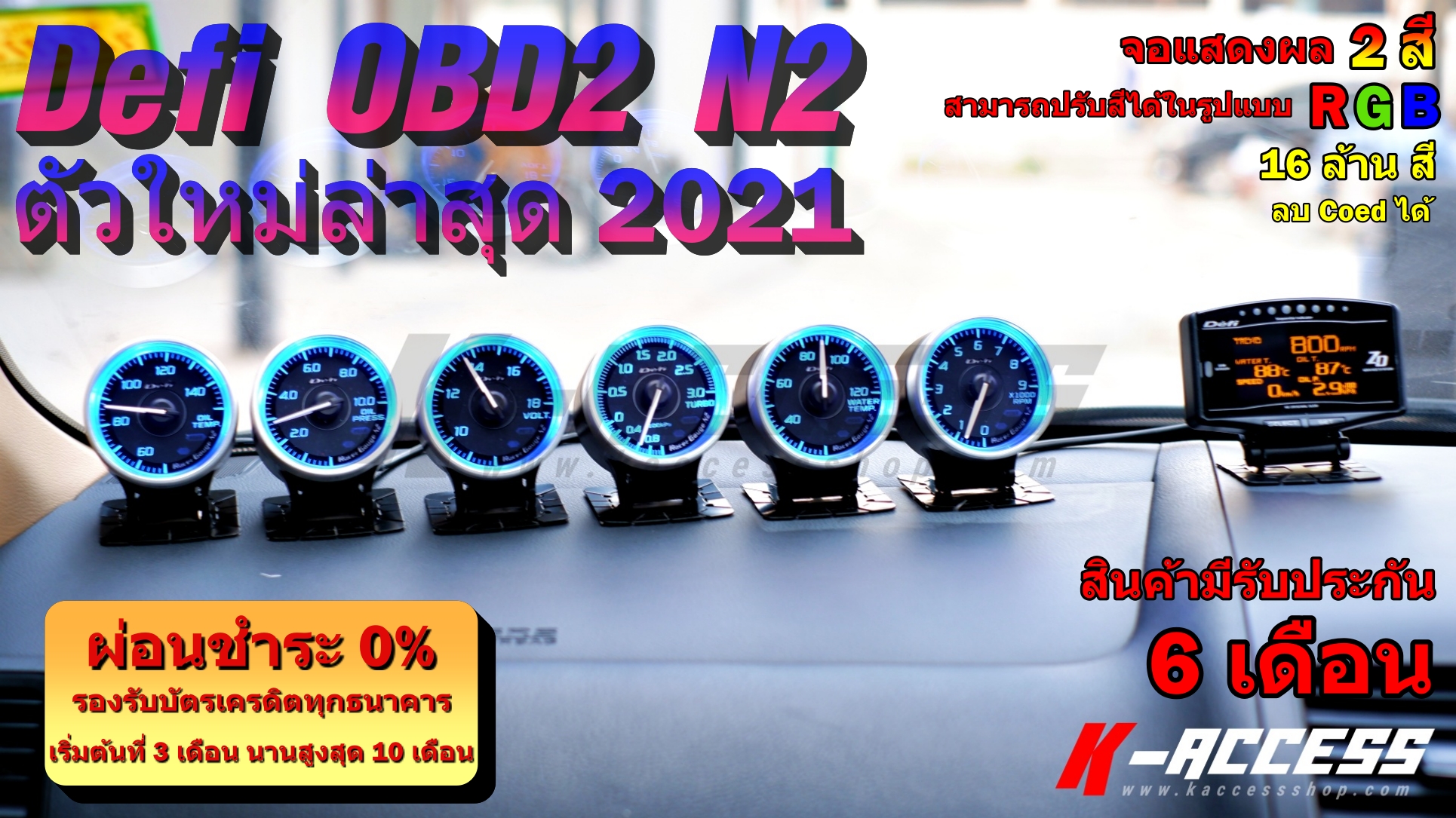 Defi OBD2 N2 รุ่นใหม่ล่าสุดปี 2022 ไม่ต้องตัดต่อสาย Defi Racer Gauge N2 ...