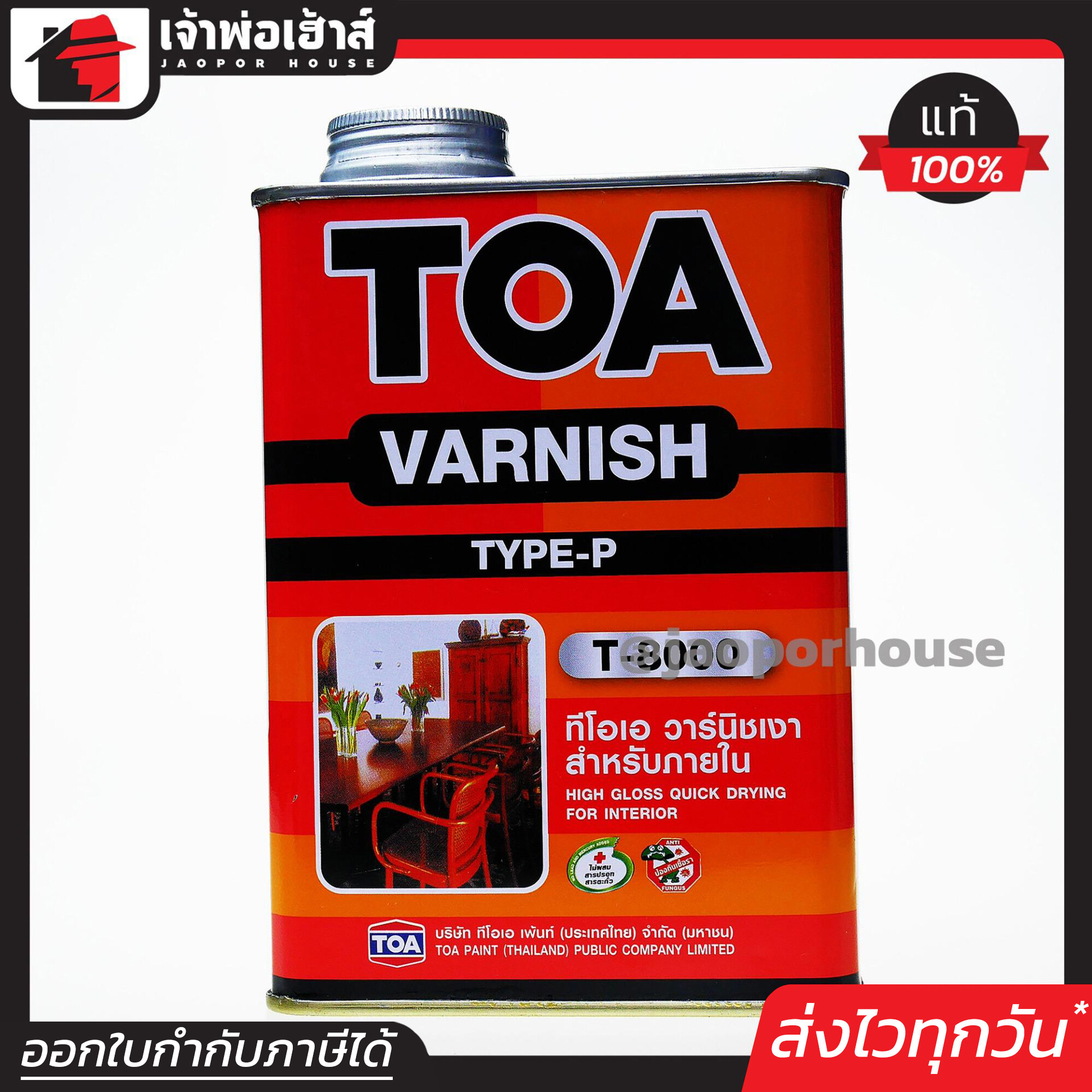 ⚡ส่งทุกวัน⚡ วาร์นิชเงา TOA Varnish สูตรเนื้อสีมาก T-8000 0.946 ลิตร สำหรับภายใน วานิช ทีโอเอ G32 ...