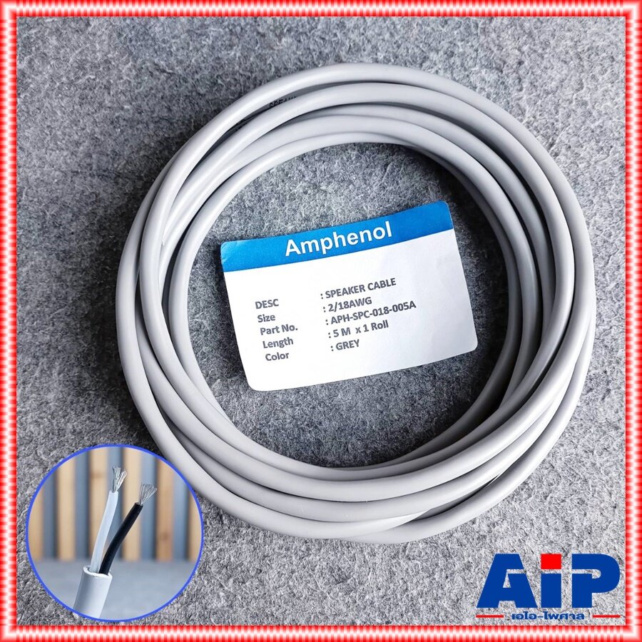 1ขด มี4ขนาดให้เลือก AMPHENOL APH-SPC-018 18AWG สายลำโพง สายลำโพง2คอร์ สายลำโพง18AWG เอไอ-ไพศาล ...