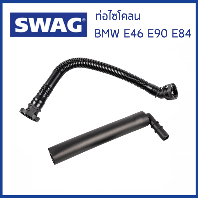 BMW ชุด ท่อไซโคลน BMW E46 E85 E87 E91 เครื่อง N42 N46 (ราคาต่อ 2ชิ้น ...