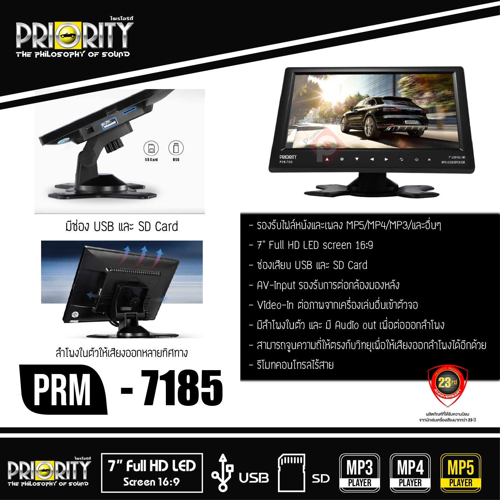 จอทีวี 7นิ้ว แบบตั้ง PRIORITY รุ่น PRM-7185 พร้อมต่อกล้องถอยหลังรถยนต์ ...