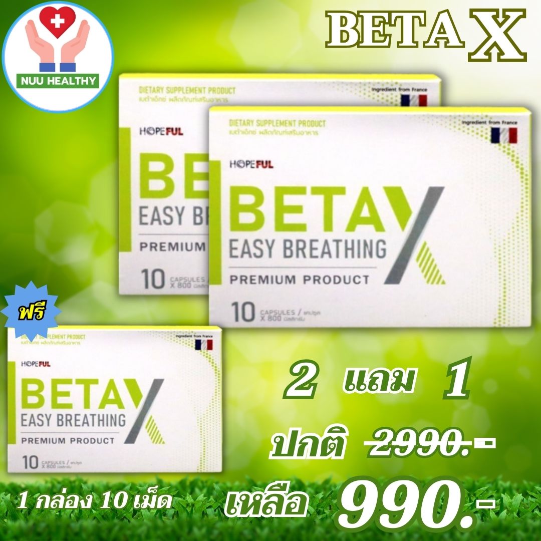 พร้อมส่ง BetaX เบต้าเอ็กซ์ BetaX (เบต้าเอ็กซ์) 1 กล่อง บรรจุ 10 เม็ด ...