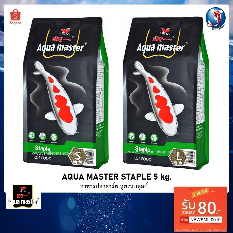 (ลด50%)Aqua Master Staple (สูตรสมดุลย์) 5 kg. - KB-77shop - ThaiPick