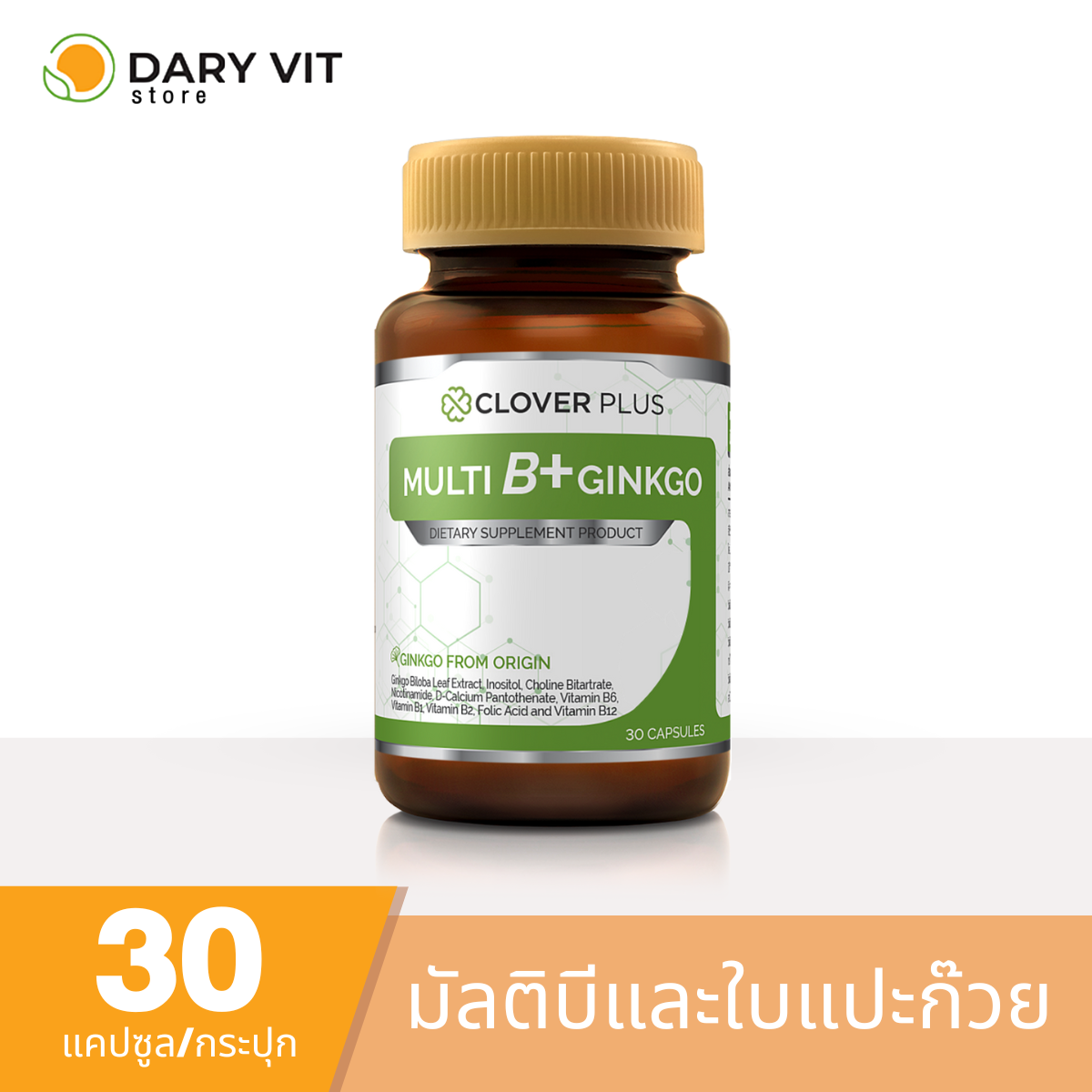 Clover Plus Multi B+ Ginkgo มัลติบี พลัส จิงโกะ อาหารเสริม สารสกัด ใบแปะก๊วย วิตามินบี1 วิตามินบ ...