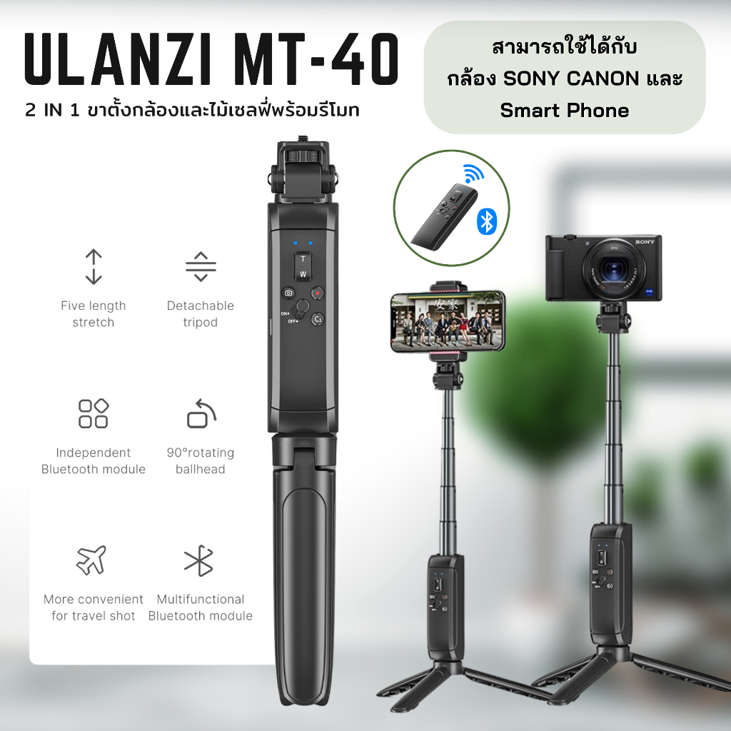 Ulanzi MT-40 Wireless Bluetooth Extendable Tripod ไม้เซลฟี่และขาตั้ง ...