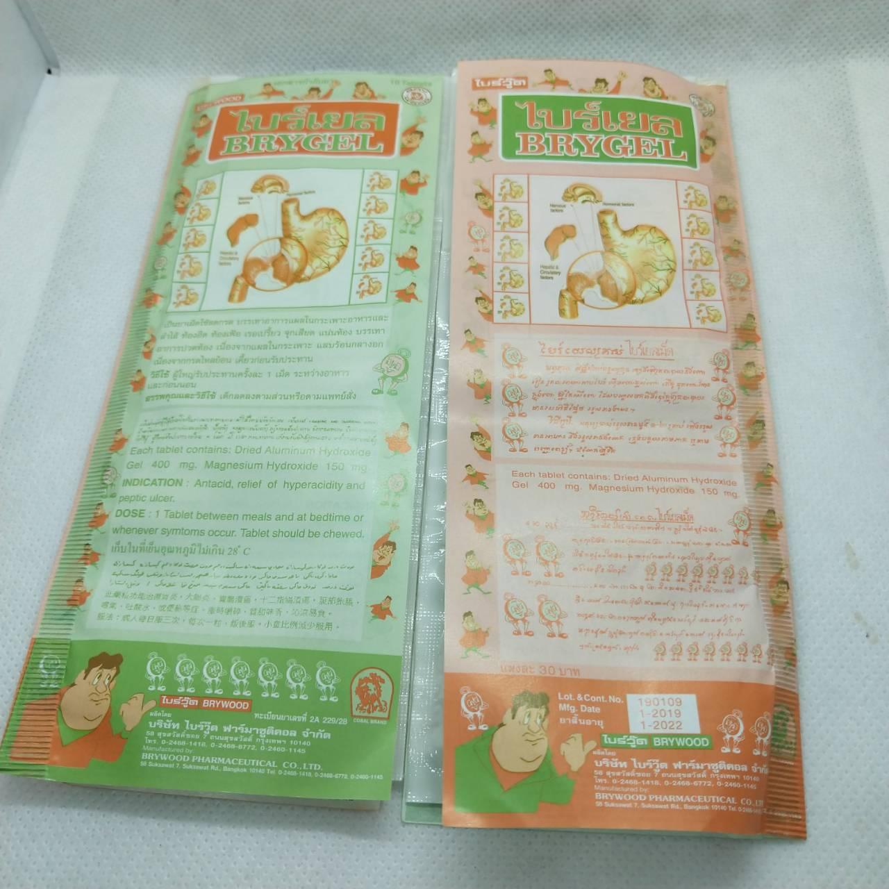 Brygel ไบร์เยล ชนิดเม็ด แก้ท้องอืด ท้องเฟ้อ บรรจุแผงละ 10 เม็ด จำนวน 50 ...