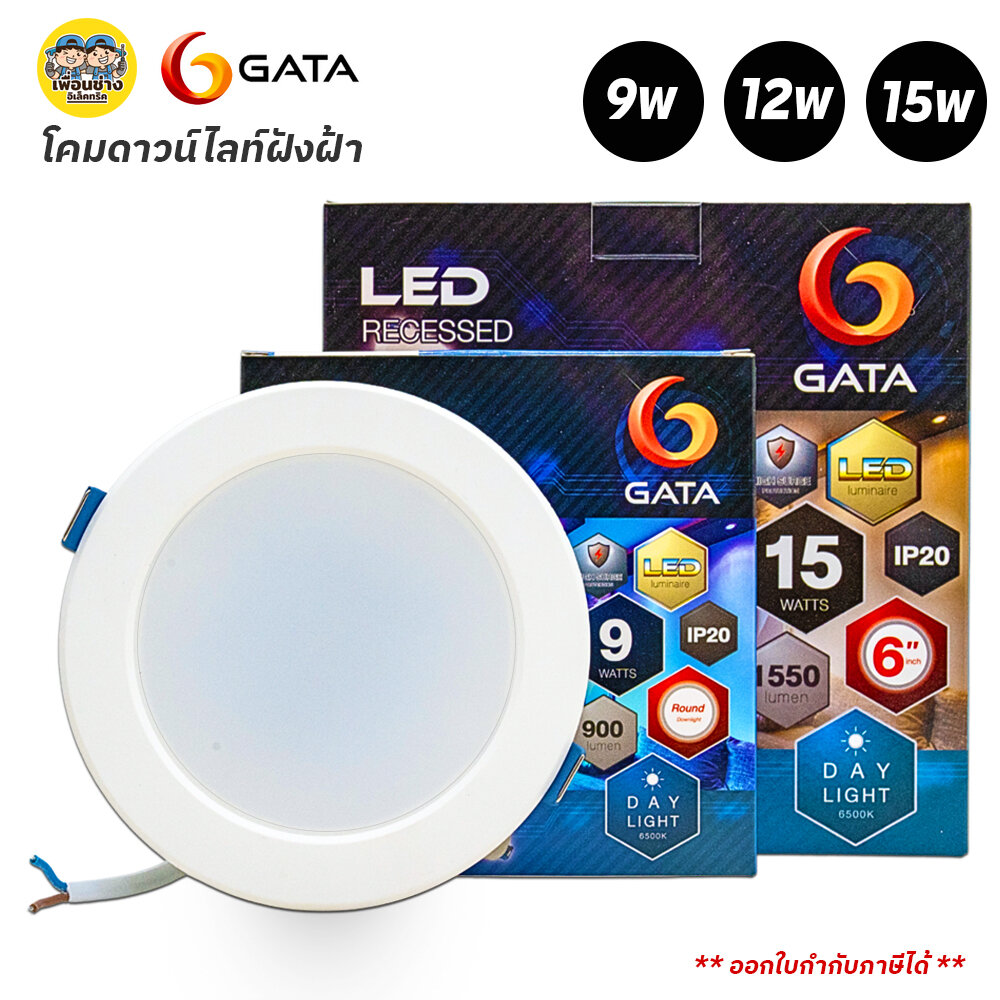 GATA ดาวน์ไลท์ฝังฝ้า LED 9w 12w 15w โคมไฟ ดาวน์ไลท์ พาแนลแบบฝังฝ้า โคมดาวน์ไลท์ Downlight ...