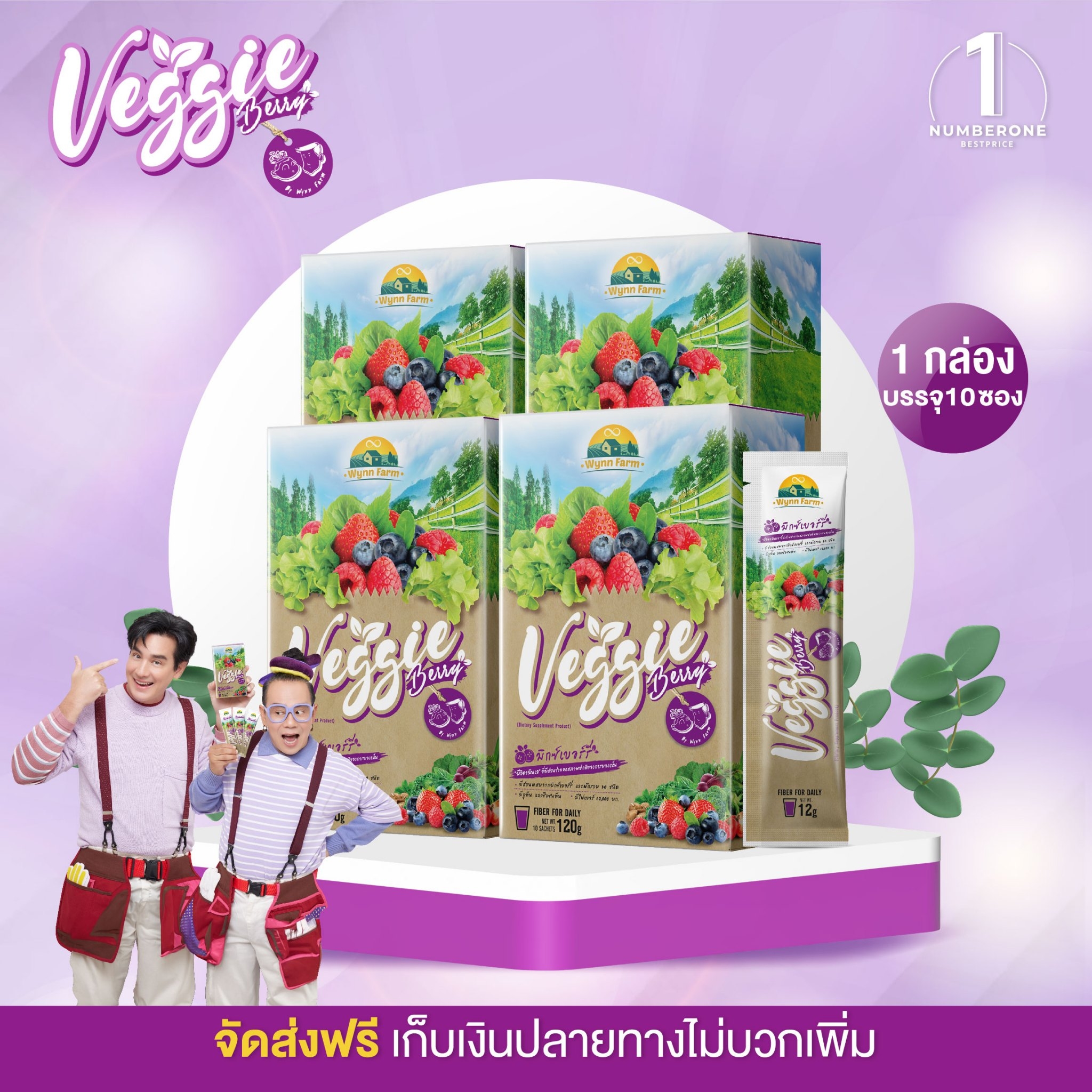 [ โปร 2 แถม 2 ] Veggie Berry 1 กล่อง 10 ซอง มีไฟเบอร์ช่วยเรื่องขับถ่าย ...