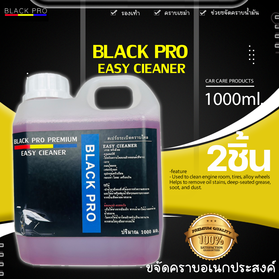 Black Pro easy cieaner 2ชิ้น ขจัดคราบระเบิดคราบไคลรถใช้ขจัดคราบไคลบนผิว ...