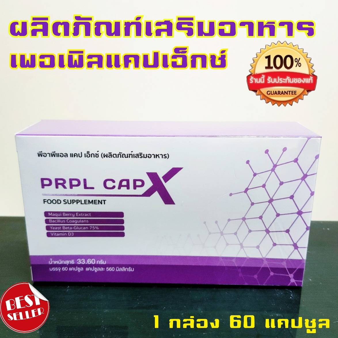 ดูแลสะเก็ดเงิน ปวดข้อ ไทรอยด์ ด้วย prplcapx เพอเพิลแคปเอ็กซ์ - Adul ...