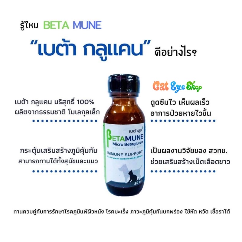 Welcome to our store เบต้ามูน เบต้า กลูแคน100 Betamune วิตามินกระตุ้น ...