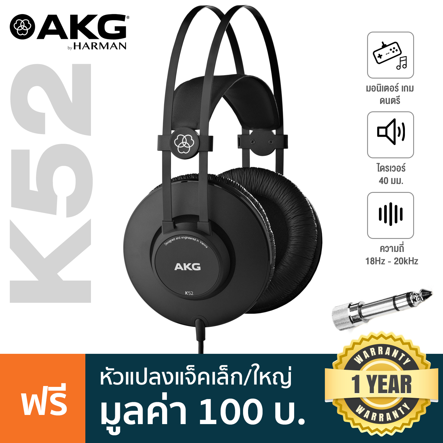 AKG® K52 หูฟังมอนิเตอร์ หูฟังแบบครอบหู (Closed-back) ไดรเวอร์ 40 มม. ย่านความถี่ 18 Hz – 20kHz ...