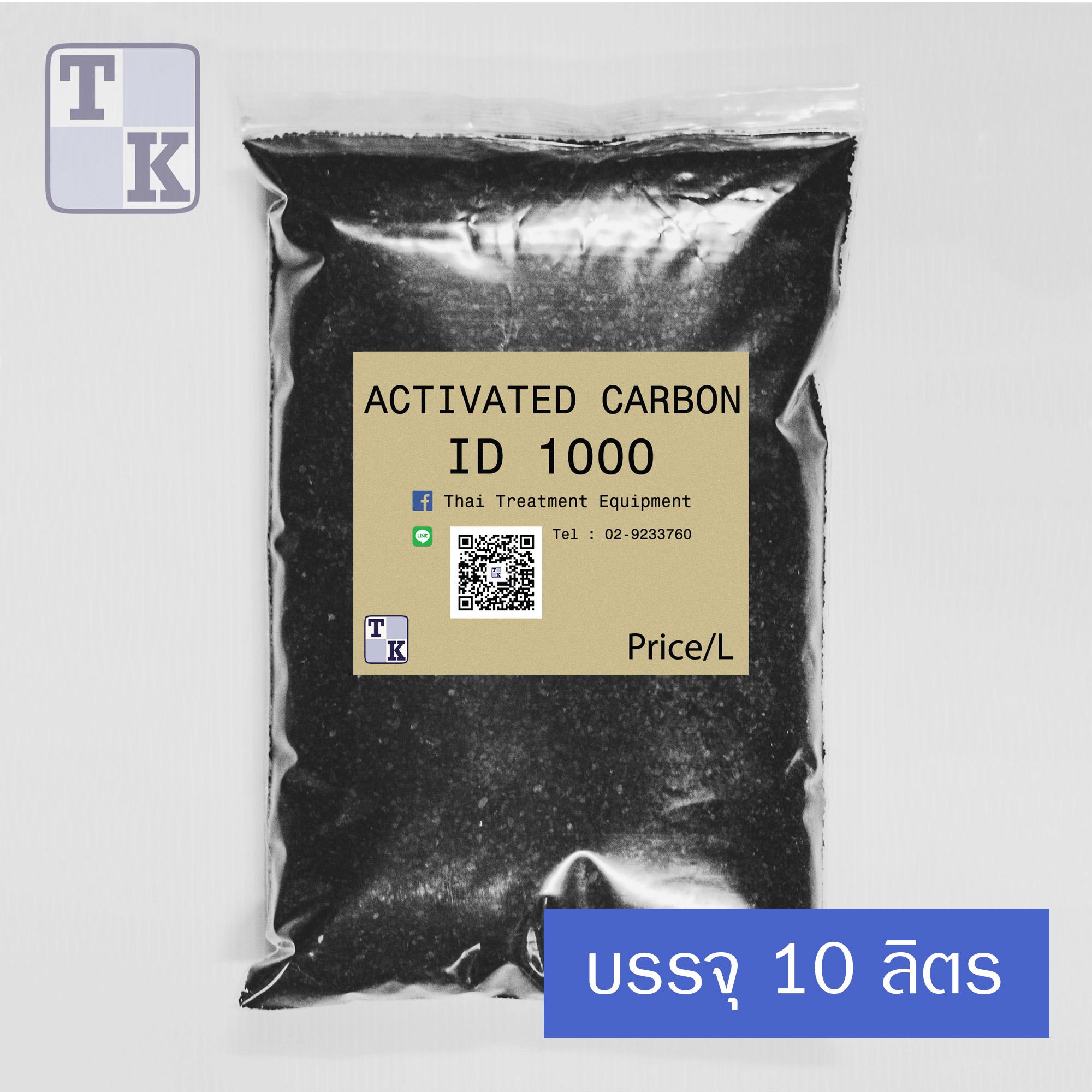 โปรโมชั่น สารกรองคาร์บอน (Activated Carbon) 10 ลิตร - Thai Home Appliances