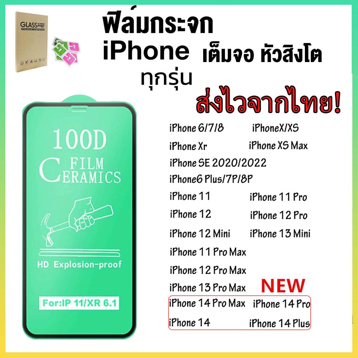 100D Ceramic ฟิล์มเซรามิกส์ ฟิล์มด้าน For iPhone 15 11 14 12 13 Pro Max 6 7 8 Plus X XR XS Max ...
