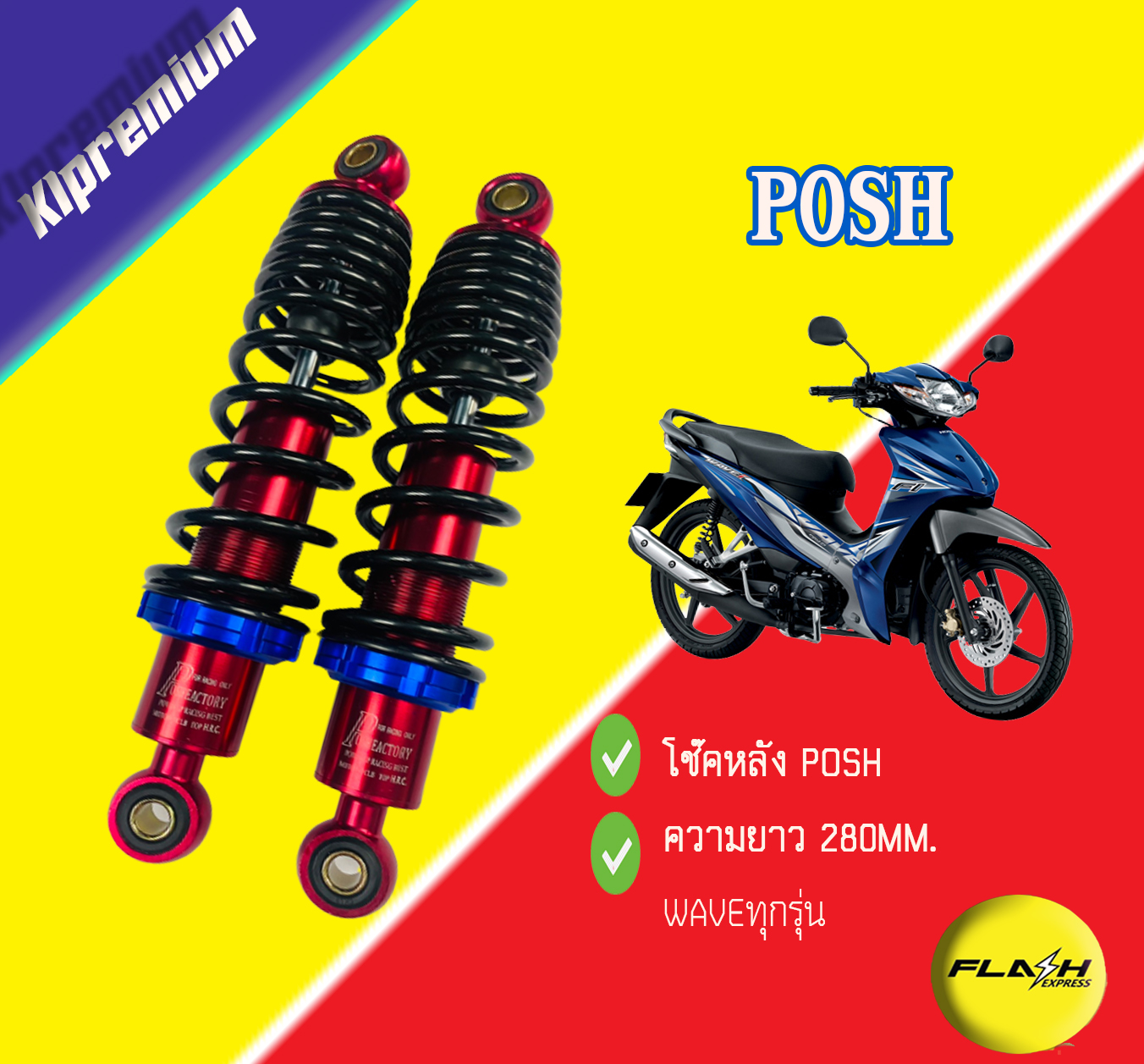 โช๊คหลังเวฟ POSH งานคุณภาพเกรดAความยาว280มิล.ไส่WAVEทุกรุ่น นุ่มนวล ไม่ ...