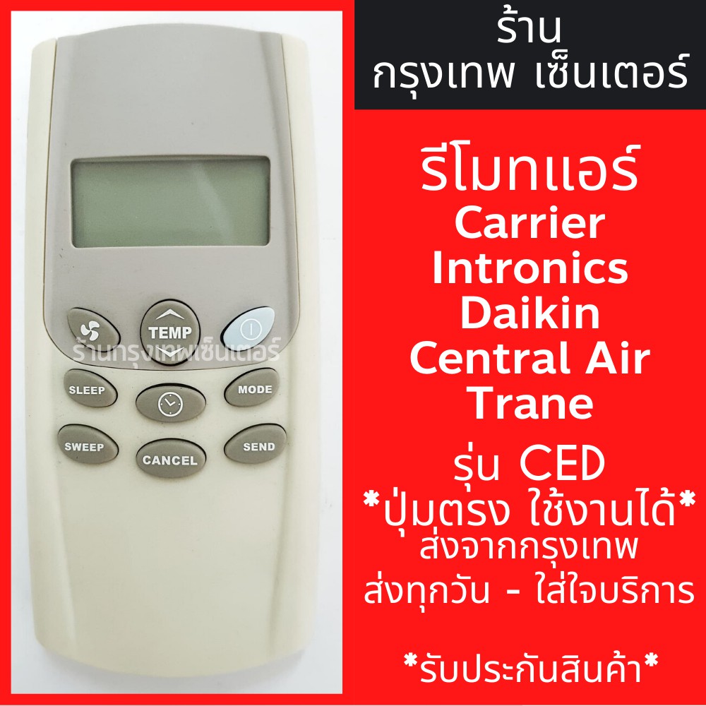รีโมทแอร์ แคเรีย Carrier รุ่น 42TVU [Inverter อินเวอร์เตอร์] [เก็บเงิน ...