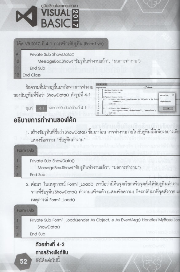 คู่มือเขียนโปรแกรมภาษา Visual Basic 2017 - Learning Station - ThaiPick