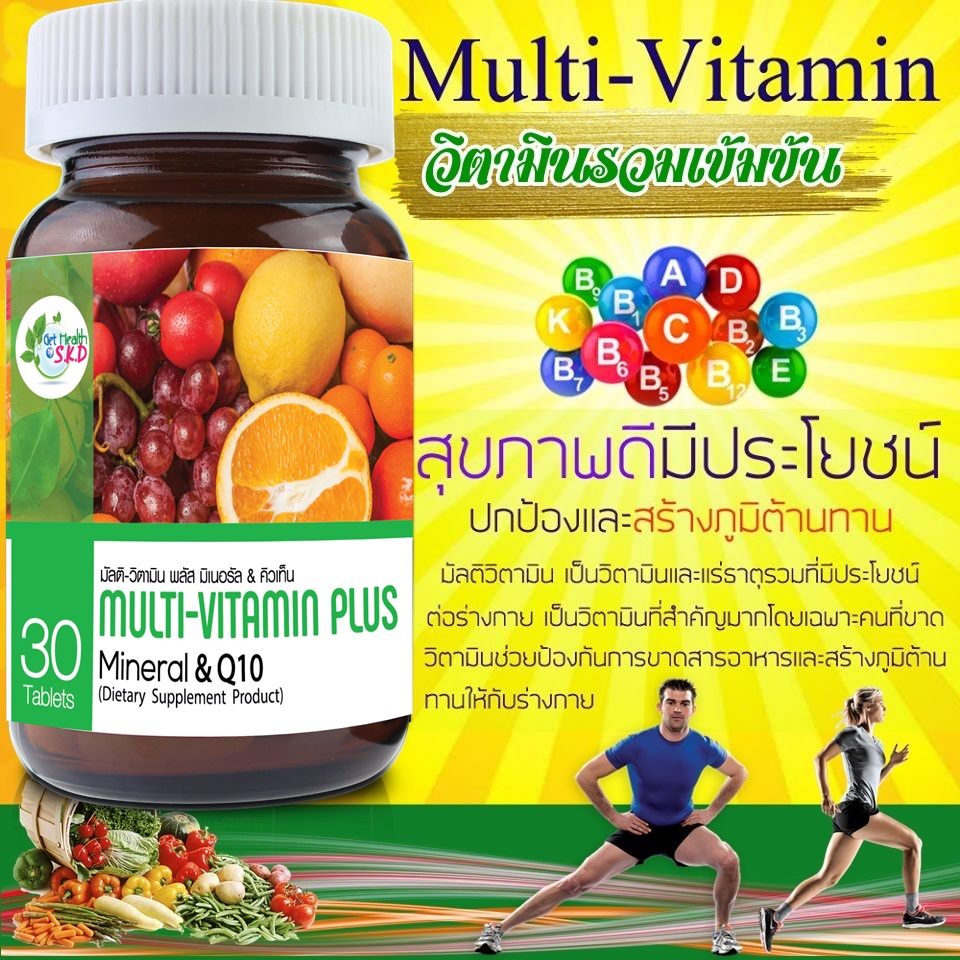 Multi Vitamin Plus Q10 30 Tablets มัลติวิตามิน พลัส คิว10 ลดอาการอ่อน ...