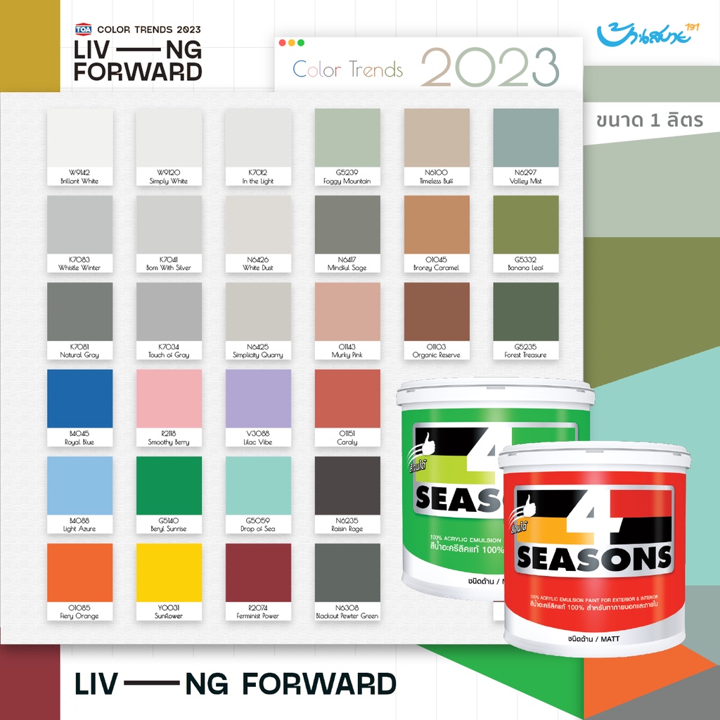 TOA 4 Seasons เฉดสี 2023 ภายใน 1 ลิตร ชนิดด้าน สีทาภายใน โฟร์ซีซั่นส์ ...